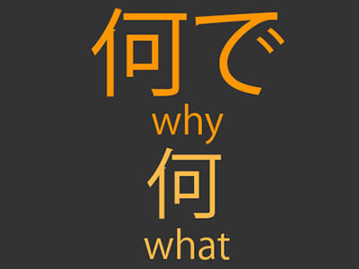 How to say Why in Japanese [Ultimate Guide] - The Language Quest